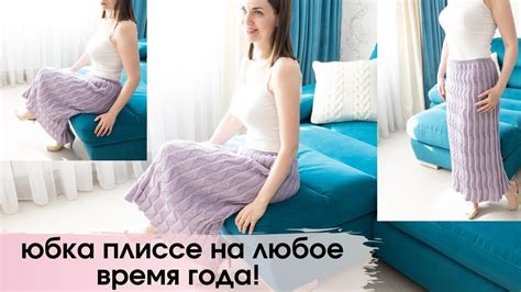 летняя вязаная юбка плиссе спицами вязание спицами красивая и удобная ...