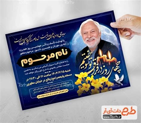 خرید و قیمت طرح لایه باز آگهی ترحیم چهلم پدر با خوشنویسی چهل روز در فراق تو سوختیم ترب
