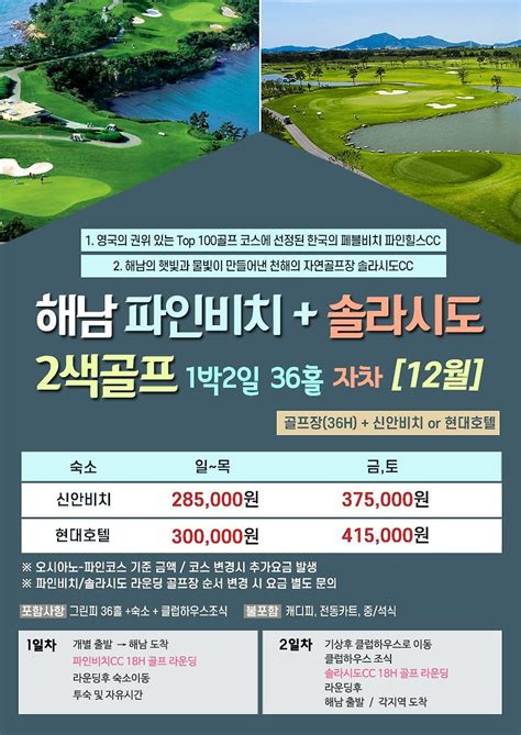 ⛳해남 파인비치cc 솔라시도cc 2색 골프12월