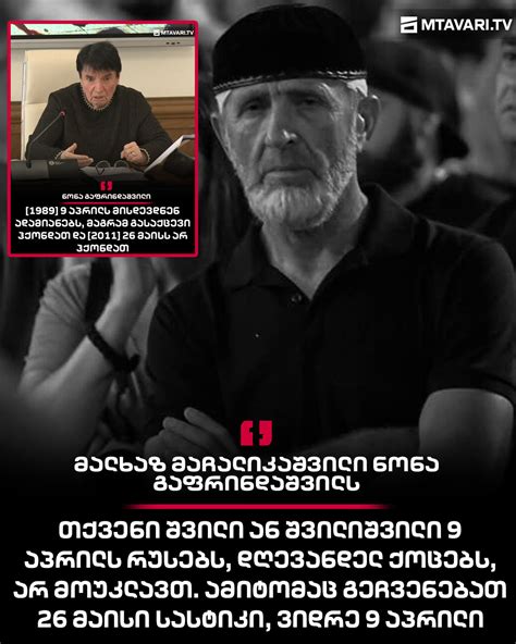 მთავარი 🔻 თუ 26 მაისის ამბოხების ჩახშობაზეა საუბარი მაშინ პასუხიც უნდა მიიღო პატივსაცემი