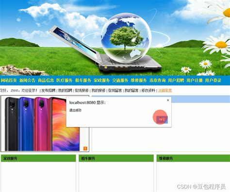 java基于ssm的社区服务信息发布系统 java服务发布平台 csdn博客
