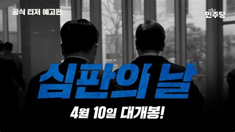 이제 너희들은 심판의 날｜공식 티저 예고편 Youtube