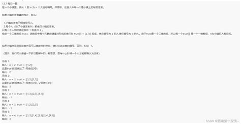 Java每日一题127在一个小镇里，按从 1 到 N 为 N 个人进行编号。传言称，这些人中有一个是小镇上的秘密法官。在一个县城里按从 1 到 N 标记了 N 个人。传言称这些人中有