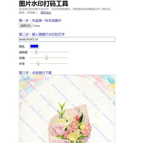 图片添加自定义水印工具源码 html源码 红尘资源网
