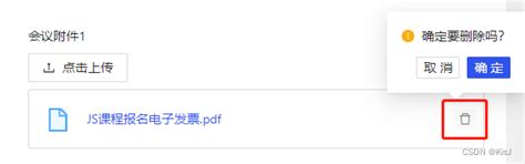 React中基于antdantdpro中upload上传按钮点击删除弹框确认是否删除判断antdesign中onremove怎么写 Csdn博客