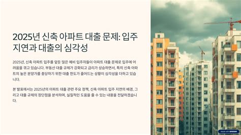 2025년 부동산 대출 시장 전망