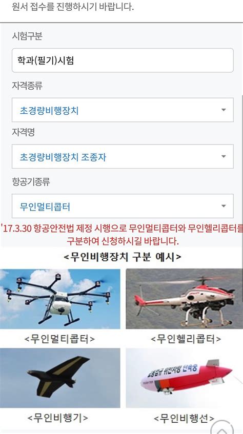 드론 1종 학과시험 핸드폰으로 접수하기 꿀팁 따라하기 초경량비행장치 멀티콥터 필기시험