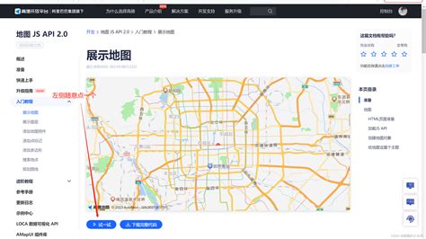 高德地图api使用教程 Csdn博客