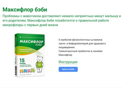 Максифлор Бэби купить для детей – пробиотик-пребиотик
