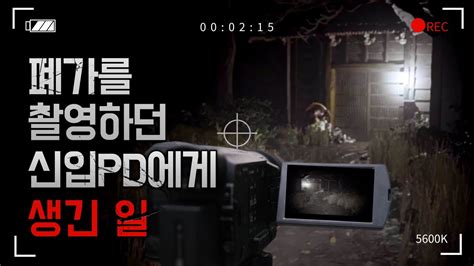 버려진 일본 폐가에서 벌어진 참혹한 사건 칠라스아트 신작 자촬 自撮 일본 공포 게임 스토리 Youtube