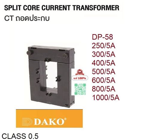 Dp 58 Class 0 5 Ct ถอดประกบ หม้อแปลงกระแสไฟฟ้า Split Core Current