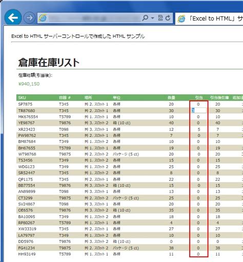 PR Excelシートが連係する業務をHTML JavaScriptに変換でExcelいらずにタブレットからも利用可能Excel to HTML Publickey