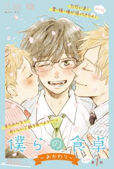 Bokura No Shokutaku Okawari Manga Clubs MyAnimeList Net