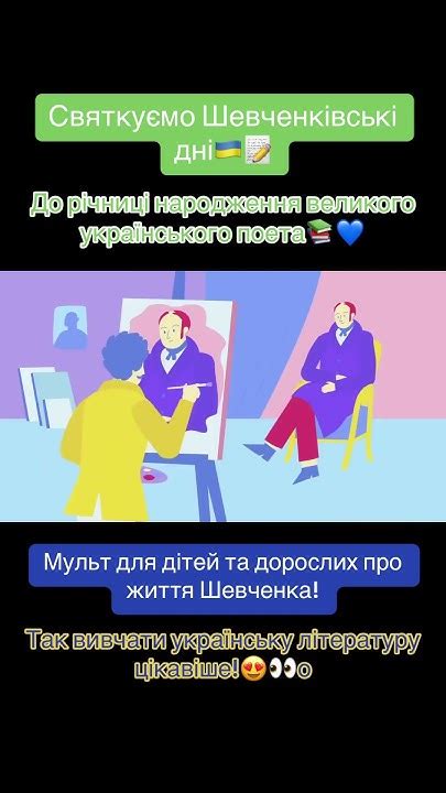 Вивчаємо біографію Тараса Шевченка разом🇺🇦💙 Легко та цікаво з «Книгою мандрівкою💫 Youtube