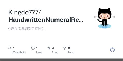 GitHub Kingdo HandwrittenNumeralRecognition C语言 实现识别手写数字