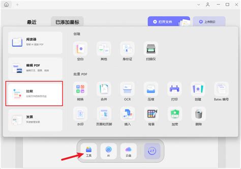 使用updf比较pdf文件并跟踪历史版本 Updf