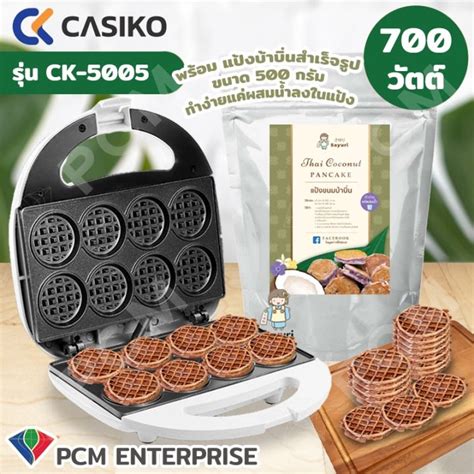 Casiko [pcm] เครื่องทำขนม ทำวาฟเฟิล ขนมบ้าบิ่น Casiko ได้ครั้งละ 8 ชิ้น รุ่น Ck 5005 Th