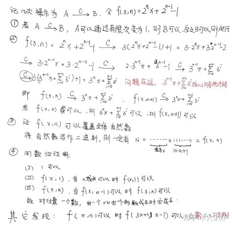 一个有问题的角谷猜想证明方法 知乎 一个有问题的角谷猜想证明方法 知乎