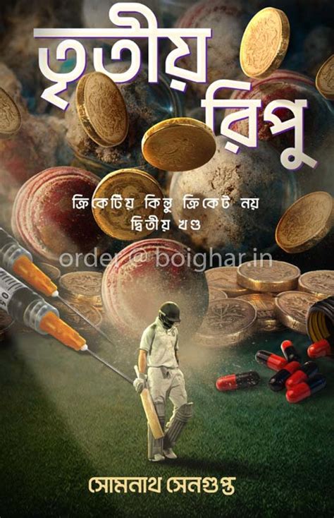 Tritiya Ripu Vol 2 Somnath Sengupta Boighar Dot In