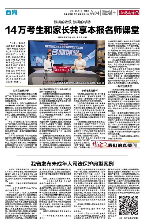 西海都市报数字报 2024年06月04日 第a4版：西海·融媒