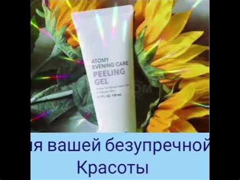 Для Вашей безупречной красоты ~ Атоми~ пилинг гель - YouTube
