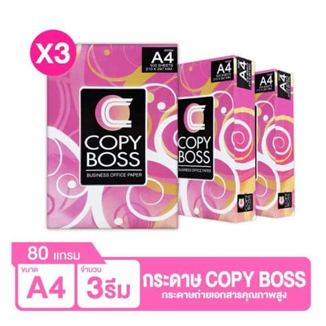 Copy Boss กระดาษถ่ายเอกสาร ขนาด A4 ความหนา 80 แกรม จำนวน 500 แผ่น แพค 3 สุดคุ้ม Hi Jet