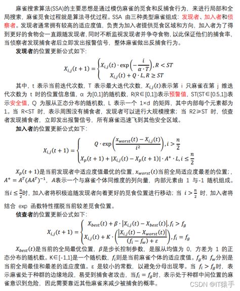 cec2021：麻雀搜索算法（提供matlab代码） csdn博客