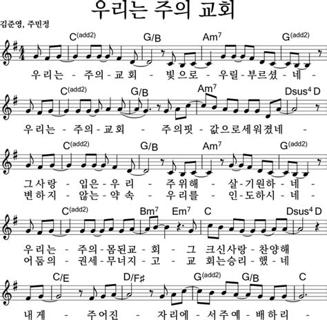 [악보] 우리는 주의 교회 제이어스 네이버 블로그
