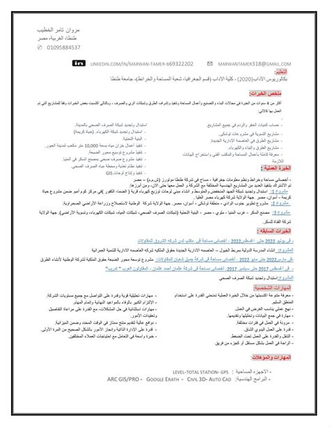 Marwan Tamer On Linkedin 📜 Please Find My Resume