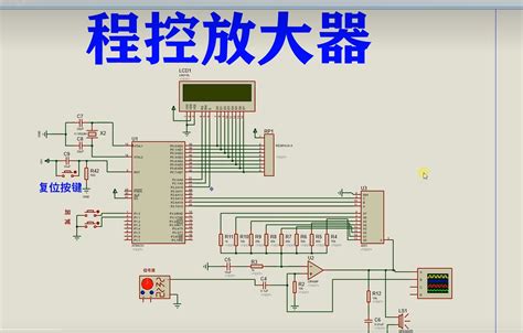 基于51单片机的程控放大器proteus仿真程控增益放大器设计 Csdn博客