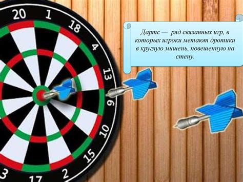 Дартс. Общие правила игры - презентация онлайн