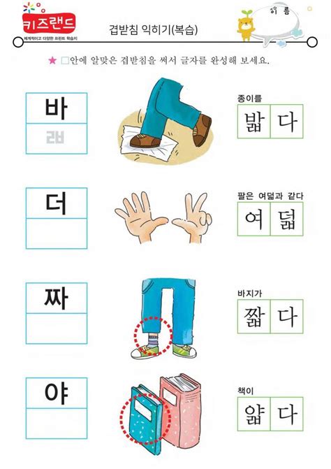 겹받침익히기 복습 키즈랜드 학습 활동 재미있는 수학 교육 활동