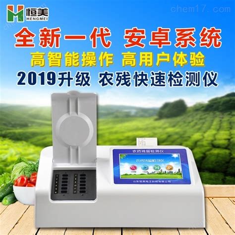 Hm Nc12 蔬菜农残检测仪价格 化工仪器网