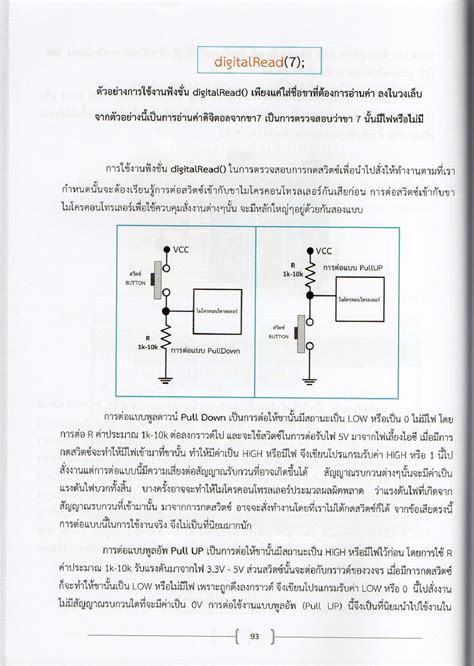 Arduino 01 ธิราช ประดิษฐ์ด้วง Page 99 Flip Pdf Online Pubhtml5