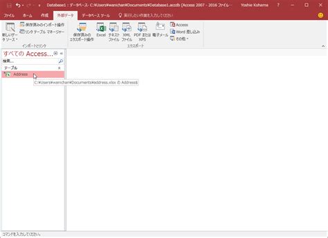 Access 2016：外部データソースからリンクテーブルを作成するには