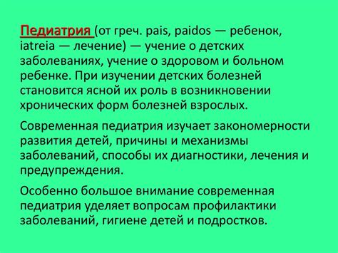Основы педиатрии - презентация онлайн