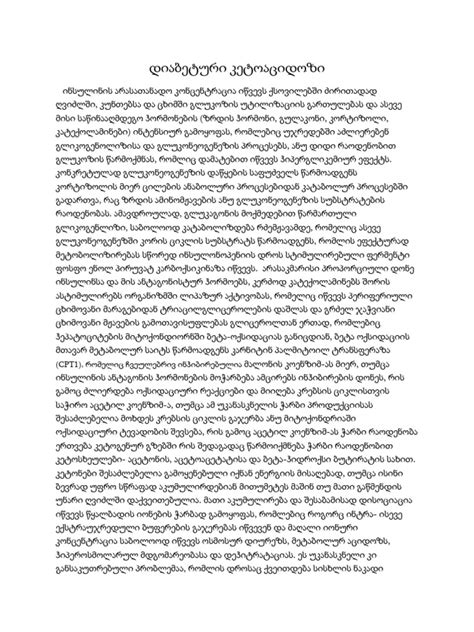 დიაბეტური კეტოაციდოზი გიორგი წითლაური ჯგუფი 26 Pdf