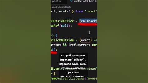 Обработка кликов вне элемента в React Useoutsideclick Кастомные хуки Frontend Javascript