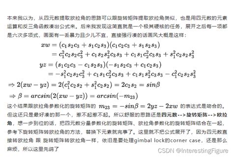 一文详解四元数、欧拉角、旋转矩阵、轴角如何相互转换 四元数。转序 csdn博客