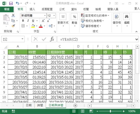 Excel 取出日期時間的年月日、時分秒資訊教學 G T Wang