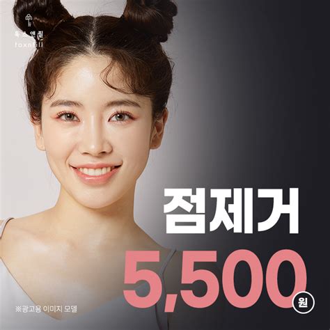 점 제거 쥐젖비립종편평사마귀 할인 가격 후기 전후 효과 정보 By 클림의원홍대점 여신티켓 국내 1등 피부과 성형외과 플랫폼