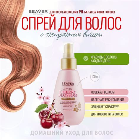 Beaver Тоник для волос, 100 мл - купить с доставкой по выгодным ценам в ...