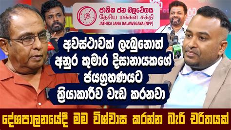 අවස්ථාවක් ලැබුනොත් අනුර කුමාර දිසානායකගේ ජයග්‍රහණයට ක්‍රියාකාරීව වැඩ කරනවා Hari Digital Youtube