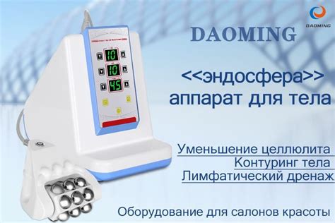 DAOMING эндосфера аппарат для тела/аппарат коррекции фигуры ADM 590 ...