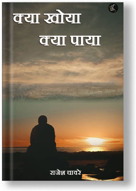 Kya Khoya Kya Paya Dreambook Publishing