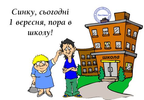 Прикольні листівки з 1 вересня
