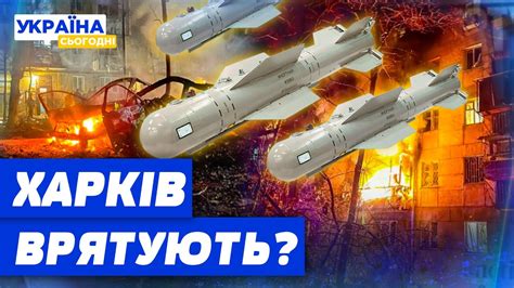 ЖАХЛИВІ подробиці Харків під масовими обстрілами Чи можливо якось змінити ситуацію на фронті