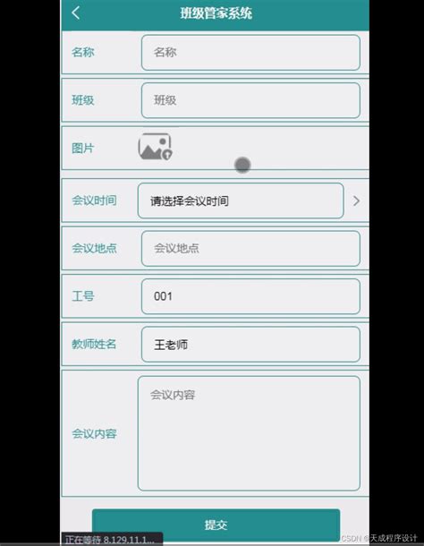 Java班级管家系统源码开题报告 Csdn博客 Java班级管家系统源码开题报告 Csdn博客