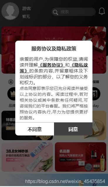 uniapp同意使用 不同意退出app uniapp 配置服务协议和隐私政策 首次拒绝退出app 下次在进来就不提示 csdn博客