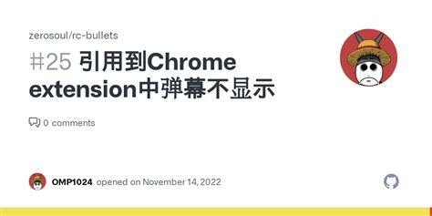 引用到chrome Extension中弹幕不显示 · Issue 25 · Zerosoulrc Bullets · Github